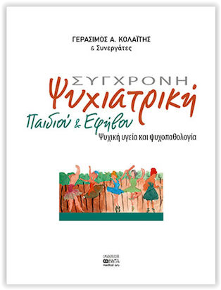 Κολαίτη – Γονική Αποξένωση - achildneeds2parents